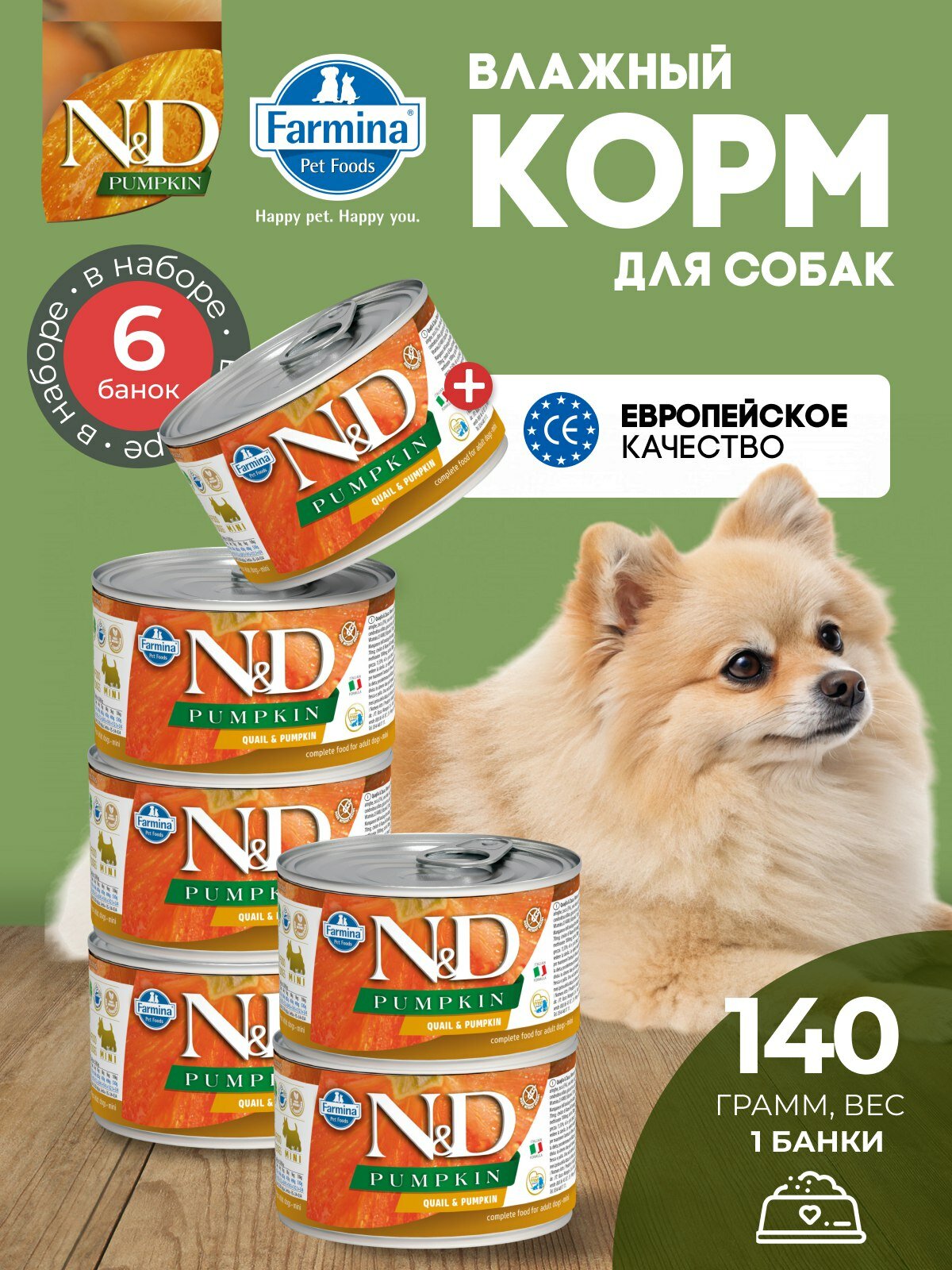 Консервированный влажный корм, Farmina N&D Pumpkin, Н&Д для собак с Тыквой, перепел мини Фармина 140 г - 6 шт