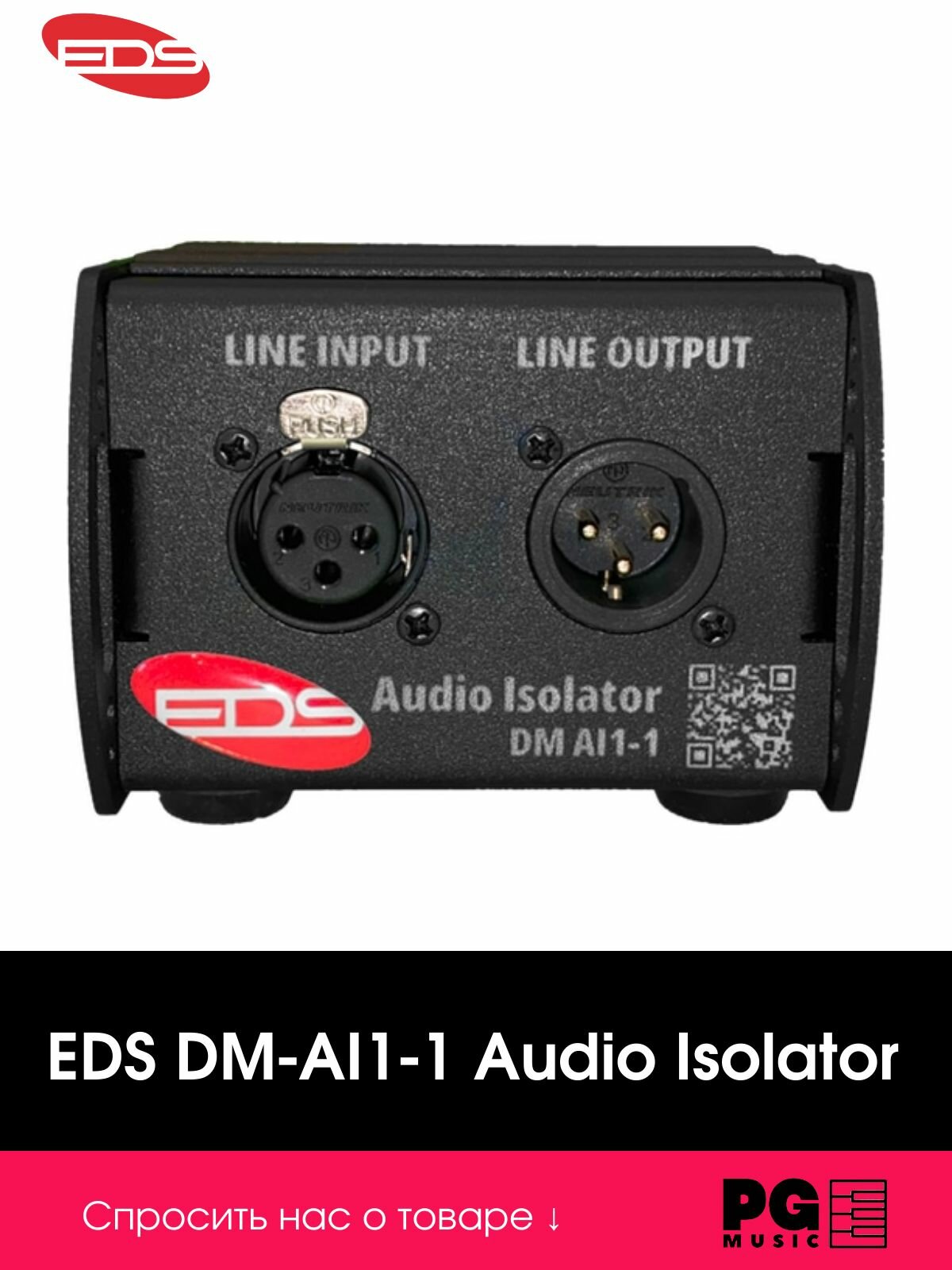 Аудио изолятор экранированный EDS DM-AI1-1 Audio Isolator