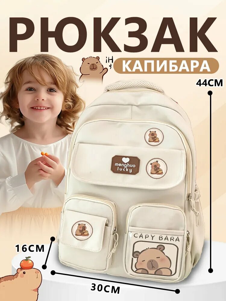 Рюкзак школьный YYB29B, сумка капибара YZ