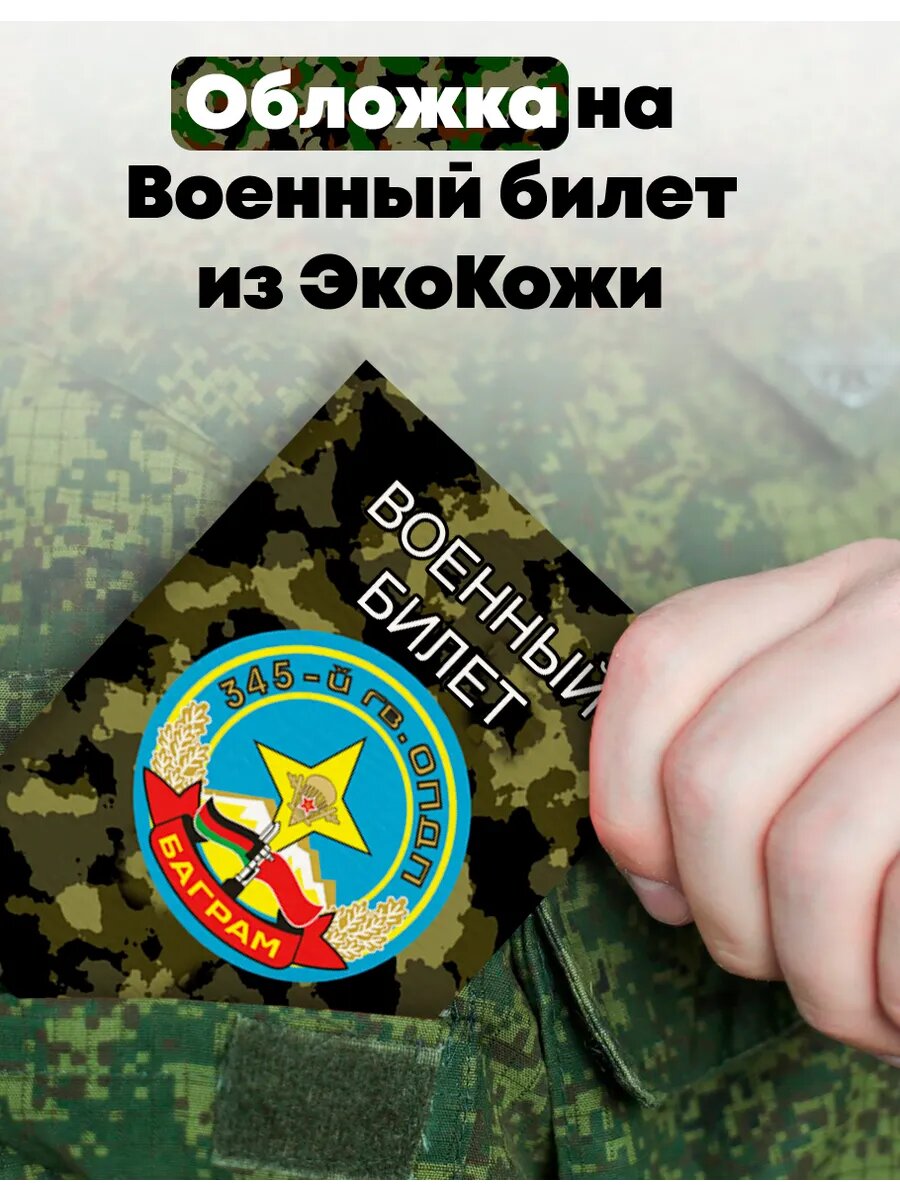 Обложка для военного билета