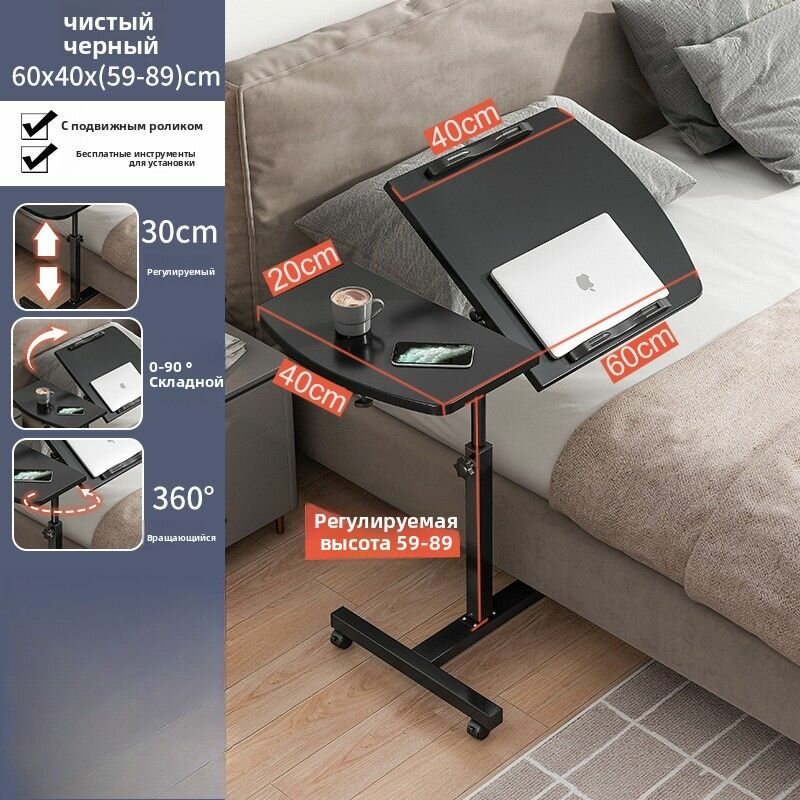 Приставной столик; Рабочий стол регулируется по высоте и может поворачиваться