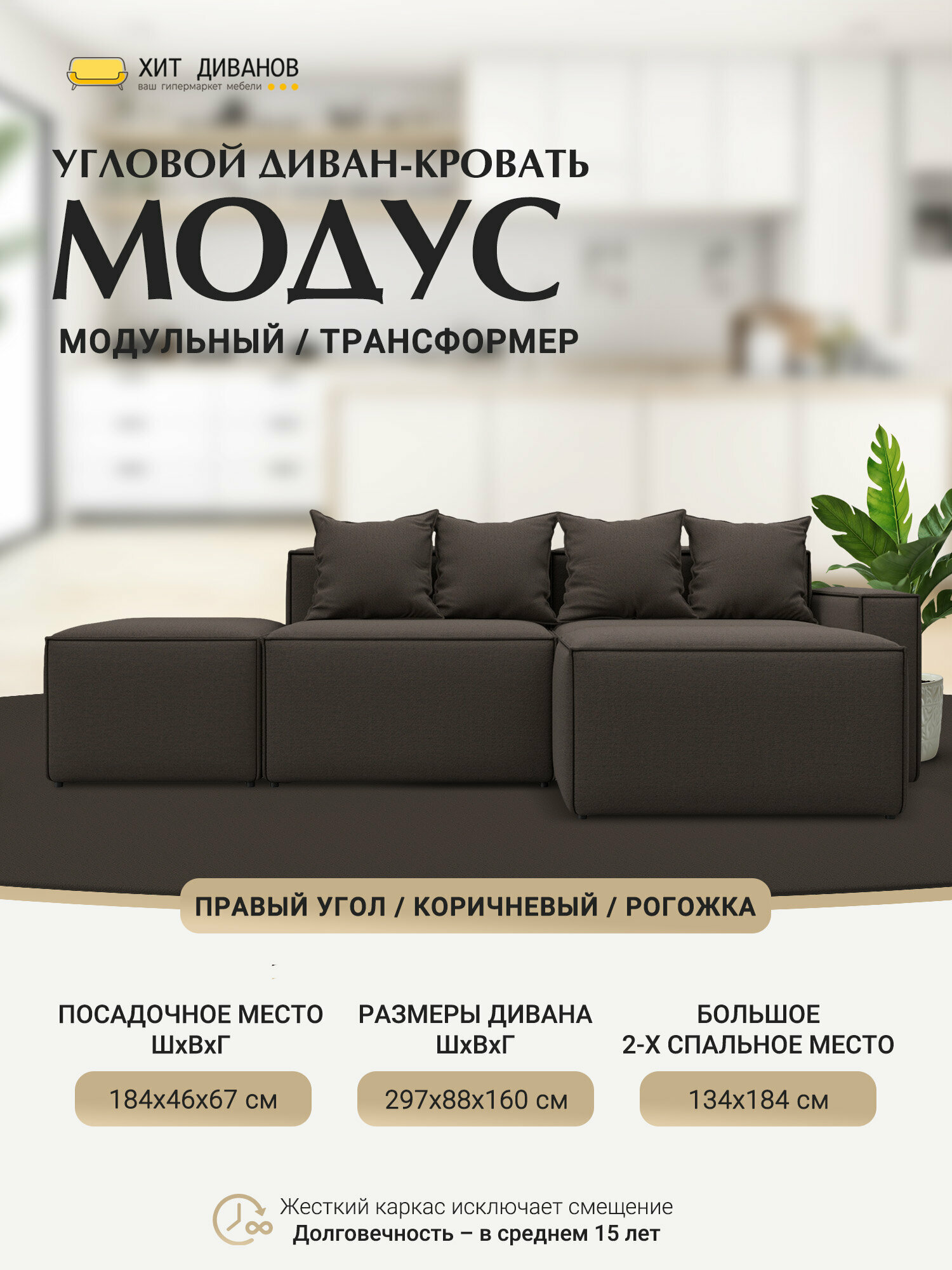 Диван угловой модульный Модус угол правый