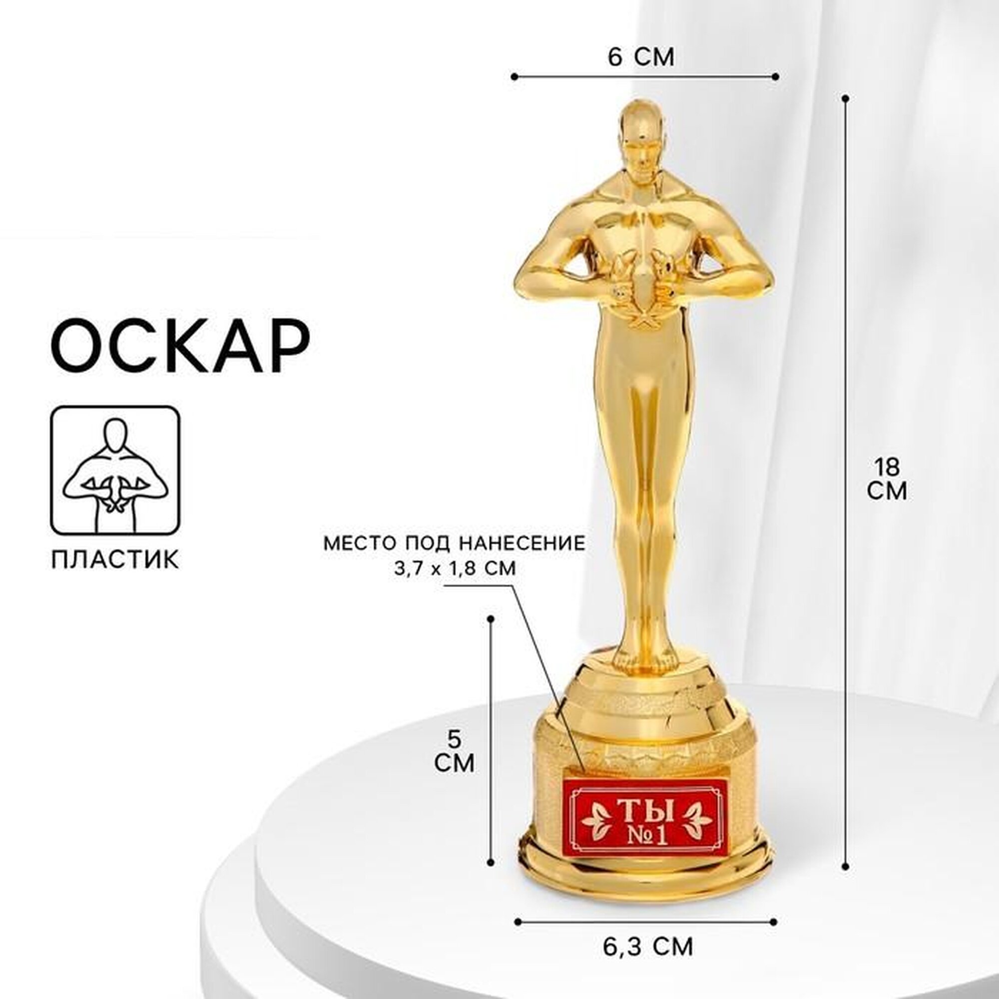 Мужская фигура Страна Карнавалия "Ты № 1", 18,5 х 6,6 х 6,3 см / Подарок