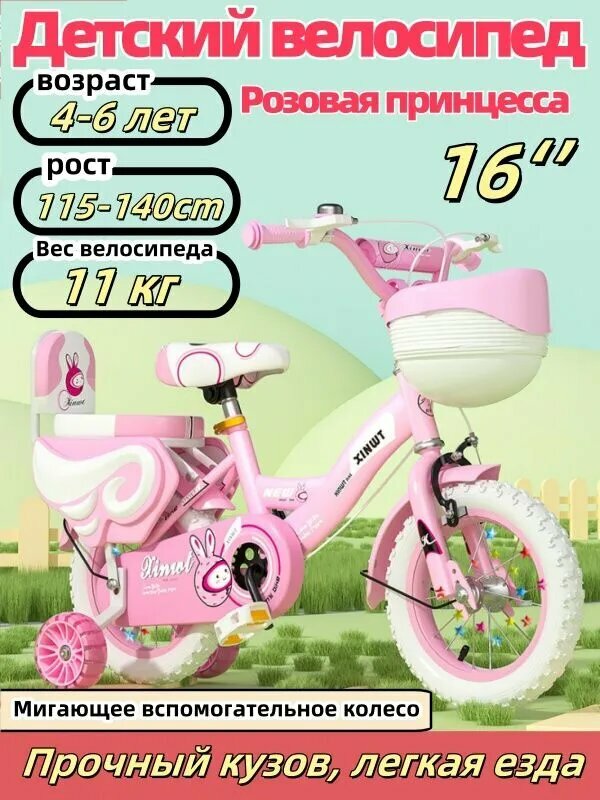 Детский двухколесный велосипед "Princess pink" для девочек, диаметр колес 16 дюймов с боковыми колесами, рост 115-140 см, от 4 до 6 лет