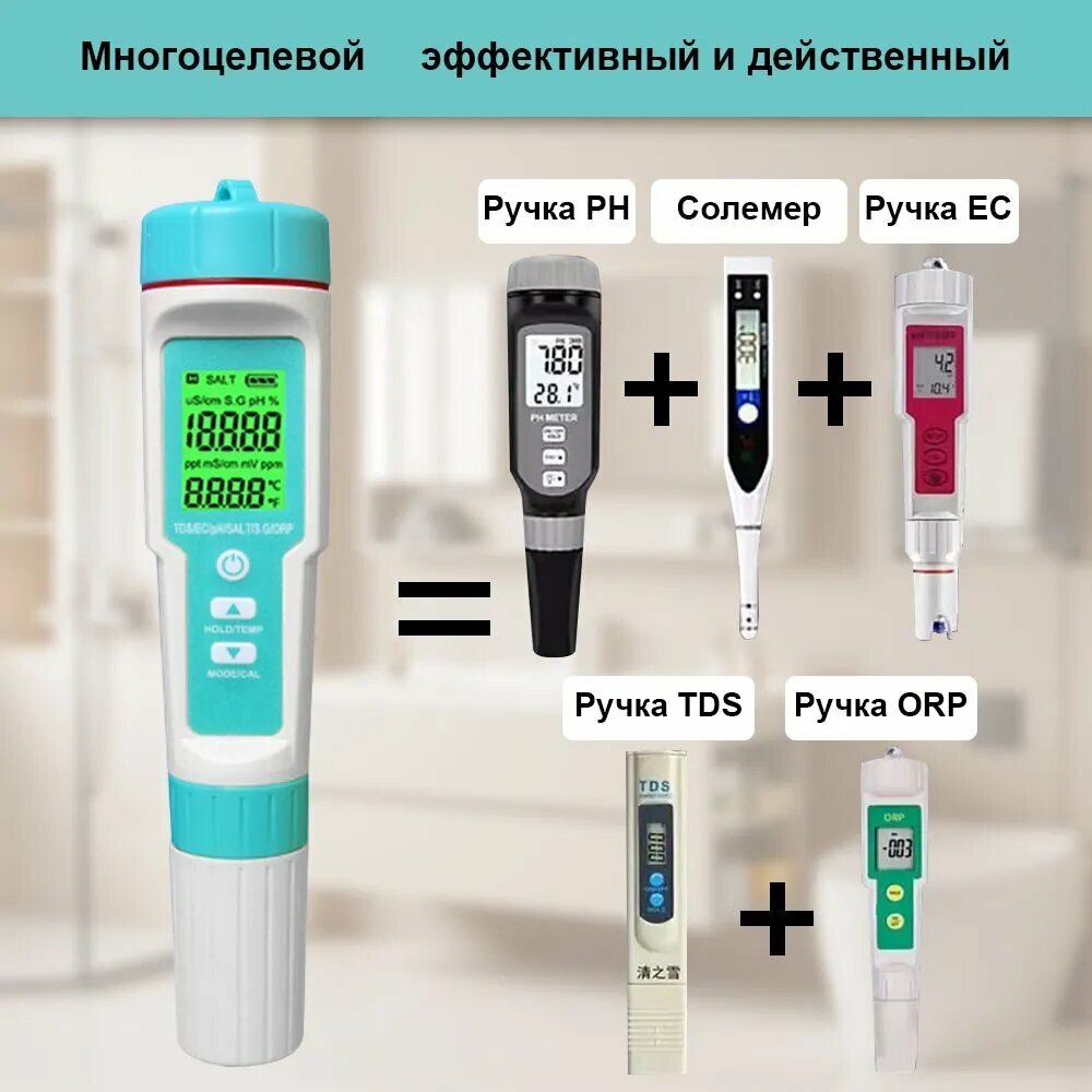 Тестер качества воды 7 в 1, портативный цифровой измеритель качественных параметров воды ОВП, PH, TDS - метр, солемер, термометр.