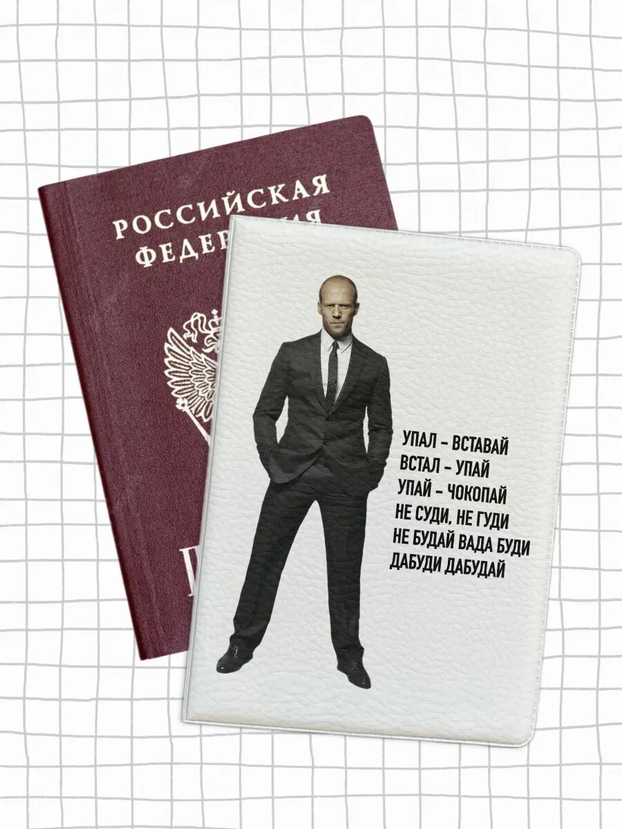 Обложка для паспорта