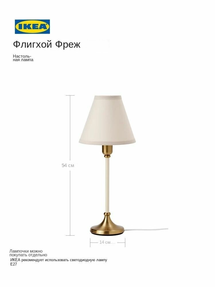 Настольная лампа икеа FLYGHOJD