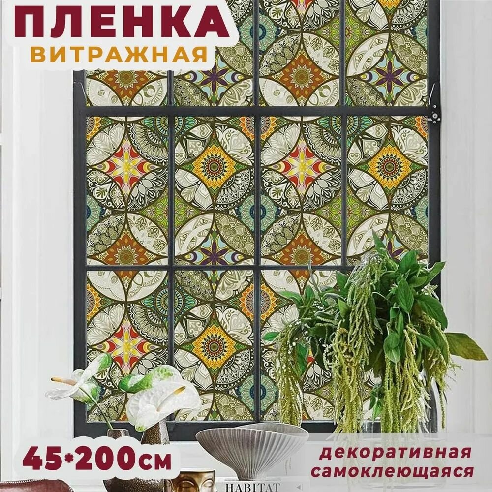 Декоративная самоклеющаяся пленка для окон SugriHome, витражная наклейка на стекло для создания интерьера в комнате