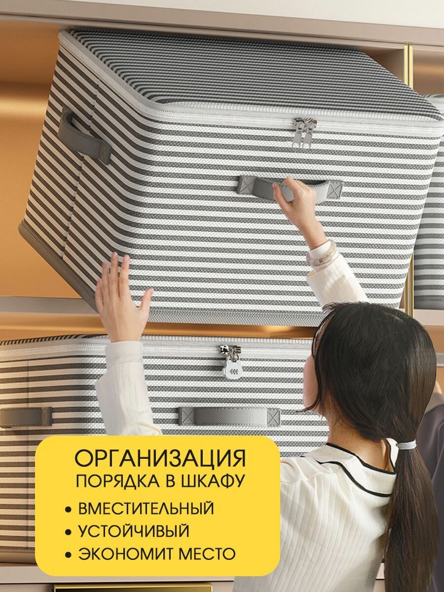 Короб для хранения вещей 52 л, жесткий каркас, тканевая, для одежды, одеял, органайзер. — фото 1