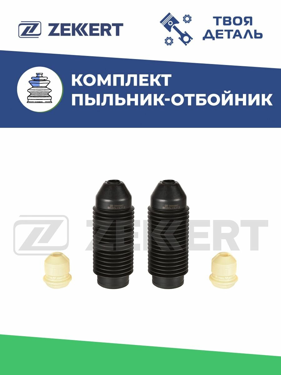 Комплект пыльник и отбойник передний на SKODA OCTAVIA A3/A4 96-10