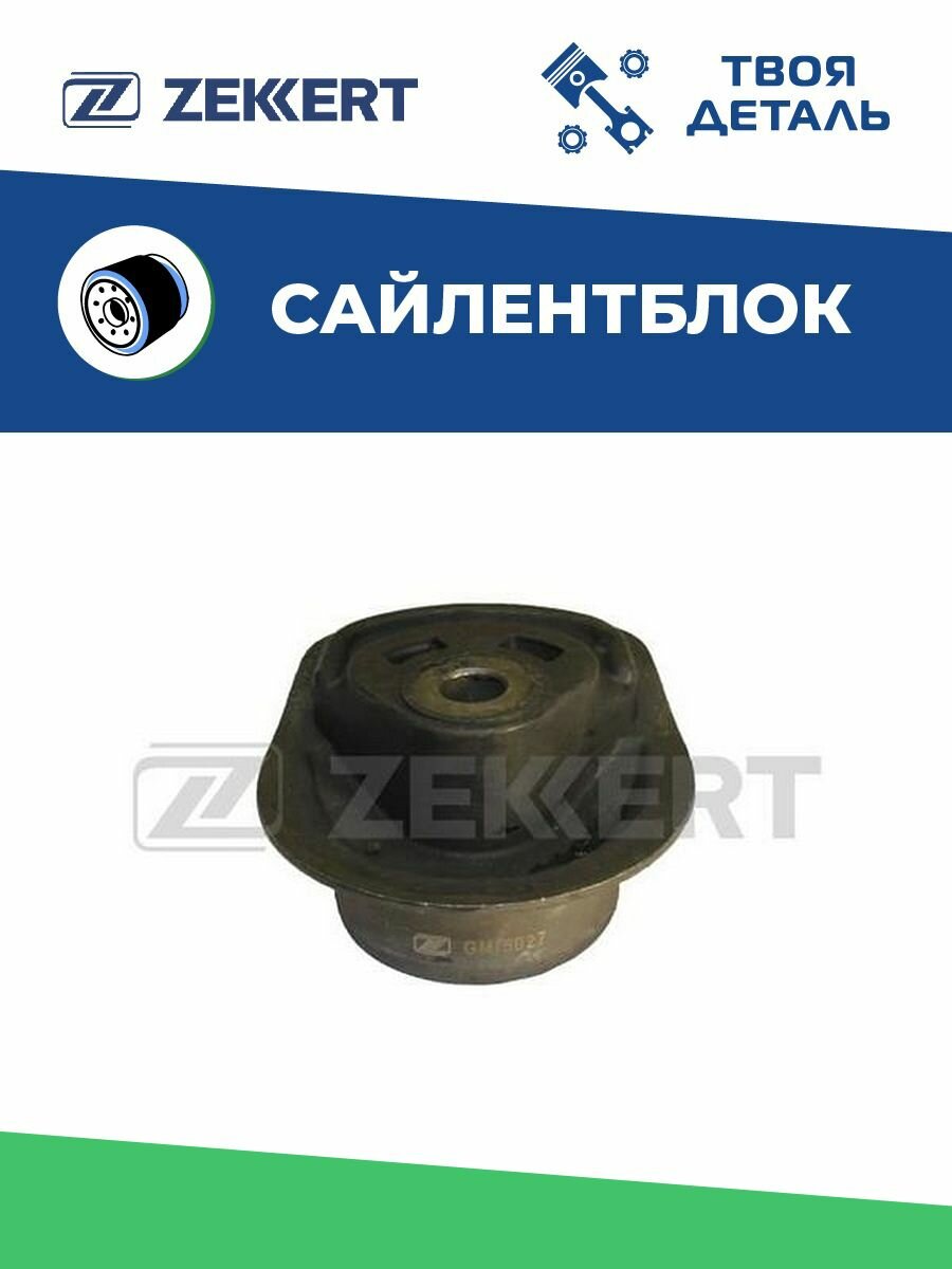 Сайлентблок задней балки на VW Golf III 93-