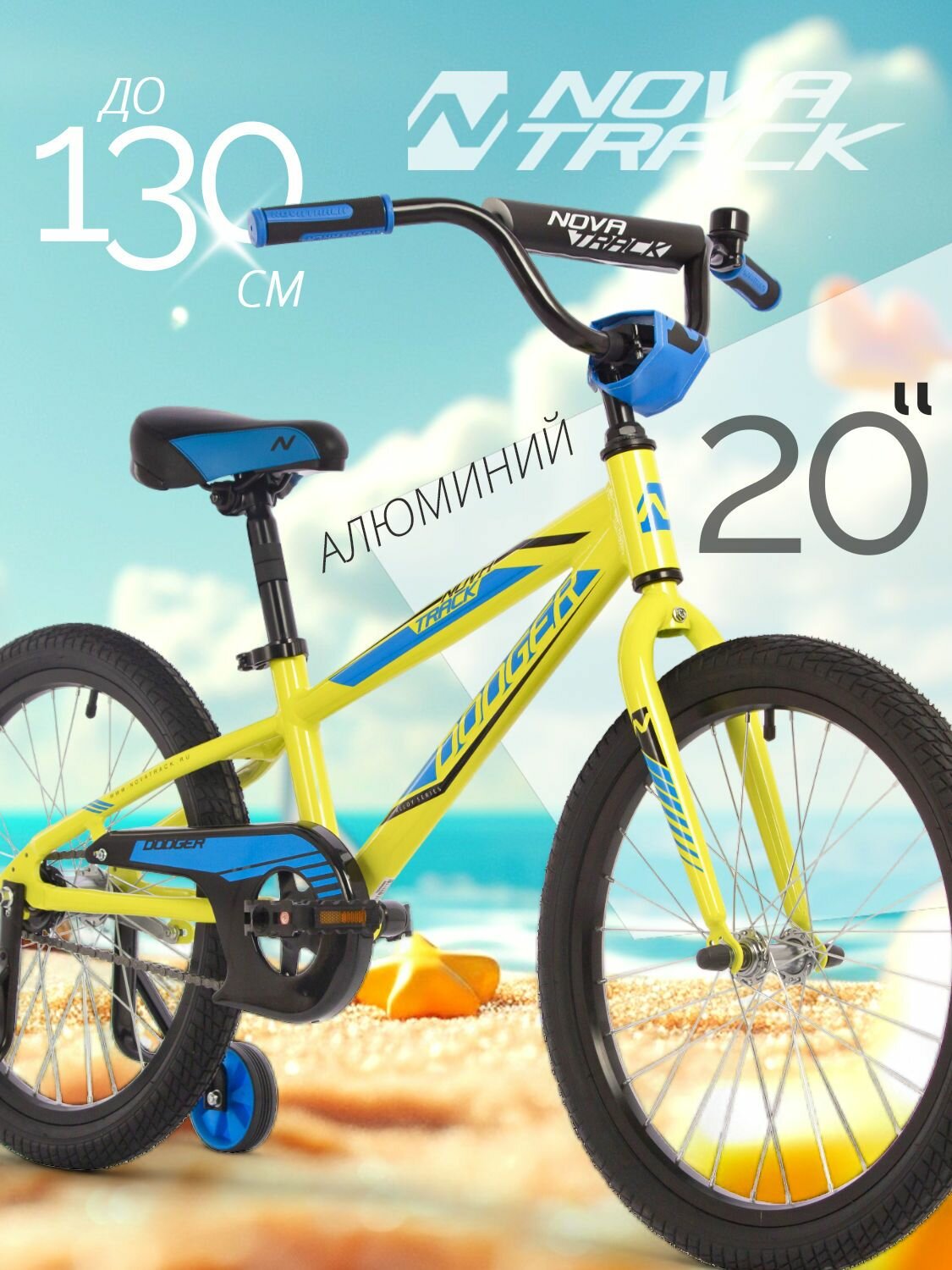 Велосипед детский 20" NOVATRACK DODGER светло-салатовый для девочек, для мальчиков от 7 до 10 лет на рост 125-130 см, двухколесный городской велик со съемными боковыми колесами
