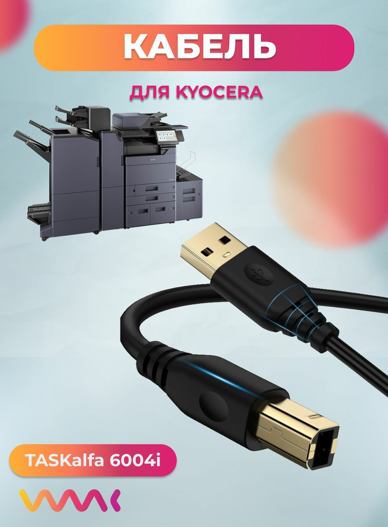 Кабель для принтера МФУ Kyocera TASKalfa 6004i