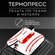 Термопресс, 25x30см, мощность 1000Вт, температура до 200°С, красный