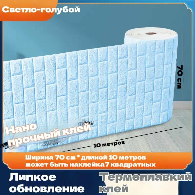 Стеновая панель Панели самоклеющиеся для стен плитка 70 смx10м, мягкие, 3д, пвх, декоративные