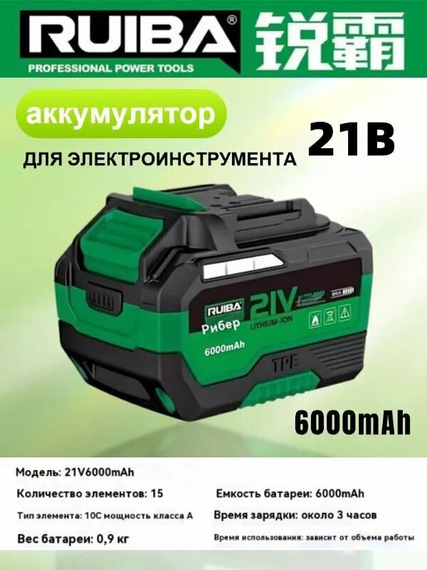 Аккумулятор RUIBA 6000 MAH, для гайковертов 21В, литиевая технология