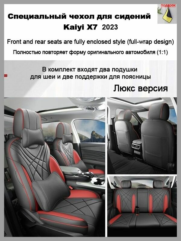 Специальный чехол для сидений Kaiyi X7 2023