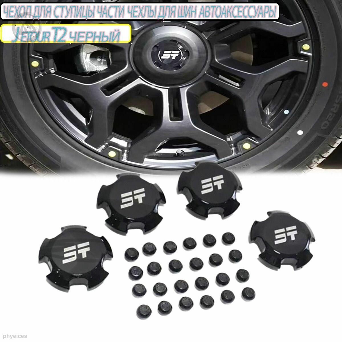 Флиппера на колеса , Автоаксессуары, Путешественники Детур Т2 / Jetour T2 черный