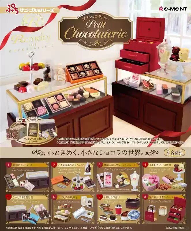 Мини-фигурка Re-Ment Изысканные десерты Бордовый, Mini Chocolate