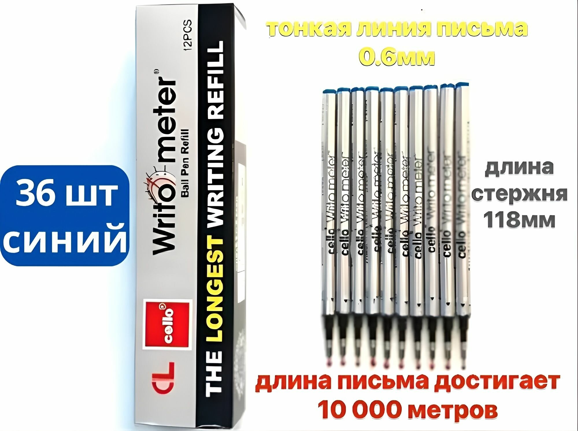 Стержень, 36 шт. синий, шариковый, для километровой ручки, Writo-meter, длина 118 мм.