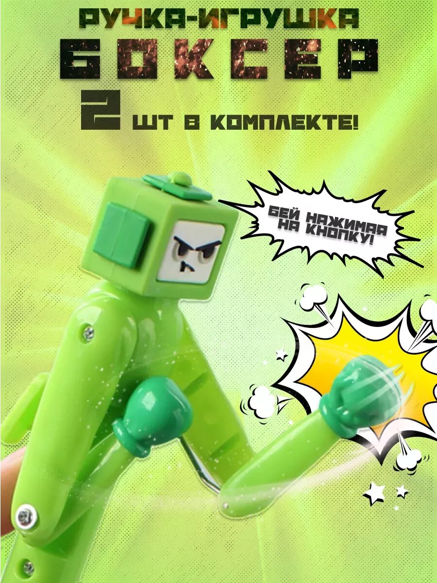 Ручка шариковая прикол боксер