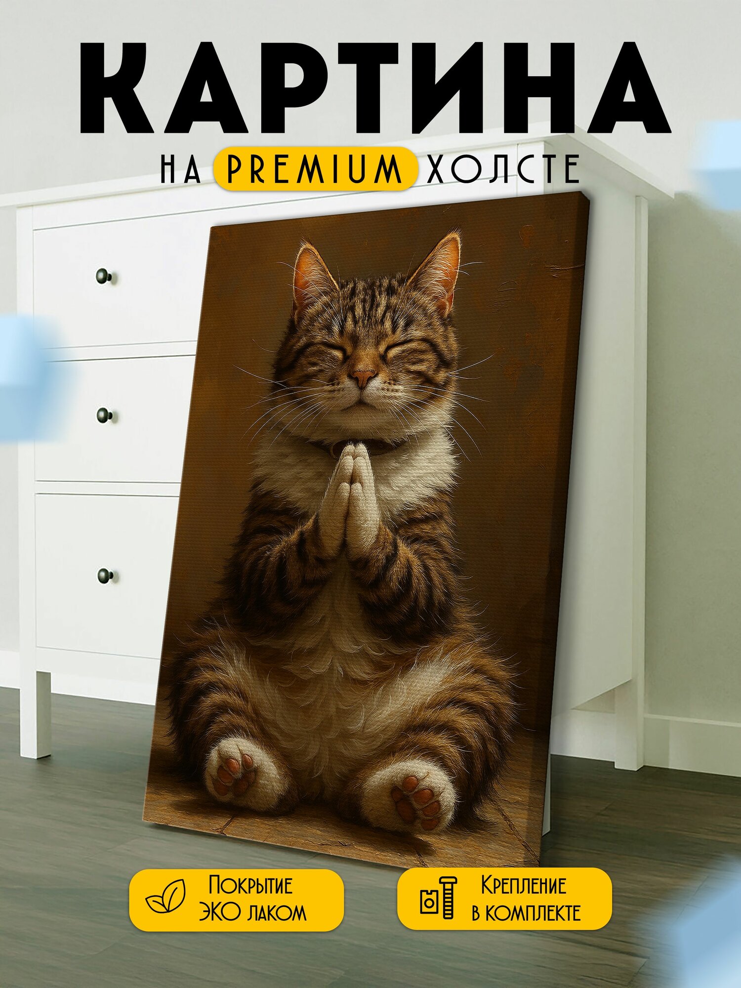 Картина Кот медитирует 50*70