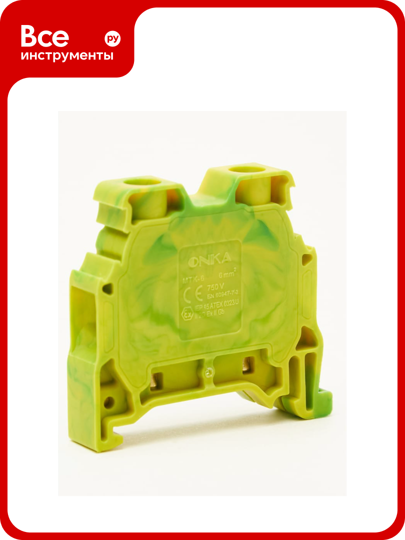 Клемма, Onka, винтовая Onka MTK 6, 6 кв мм (желто-зеленый), для заземления 1010541, десятков