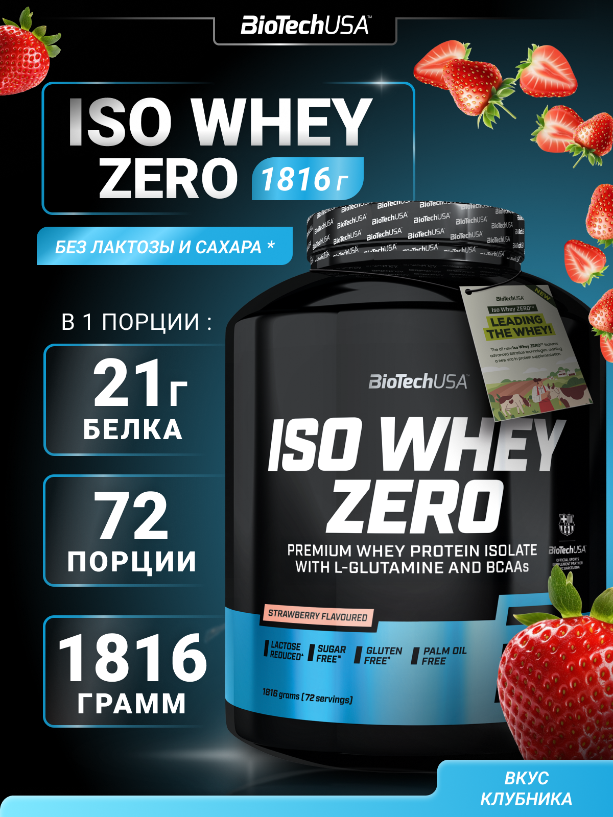 Изолят сывороточного протеина / BioTechUSA Iso Whey Zero / Клубника, 1816 г.