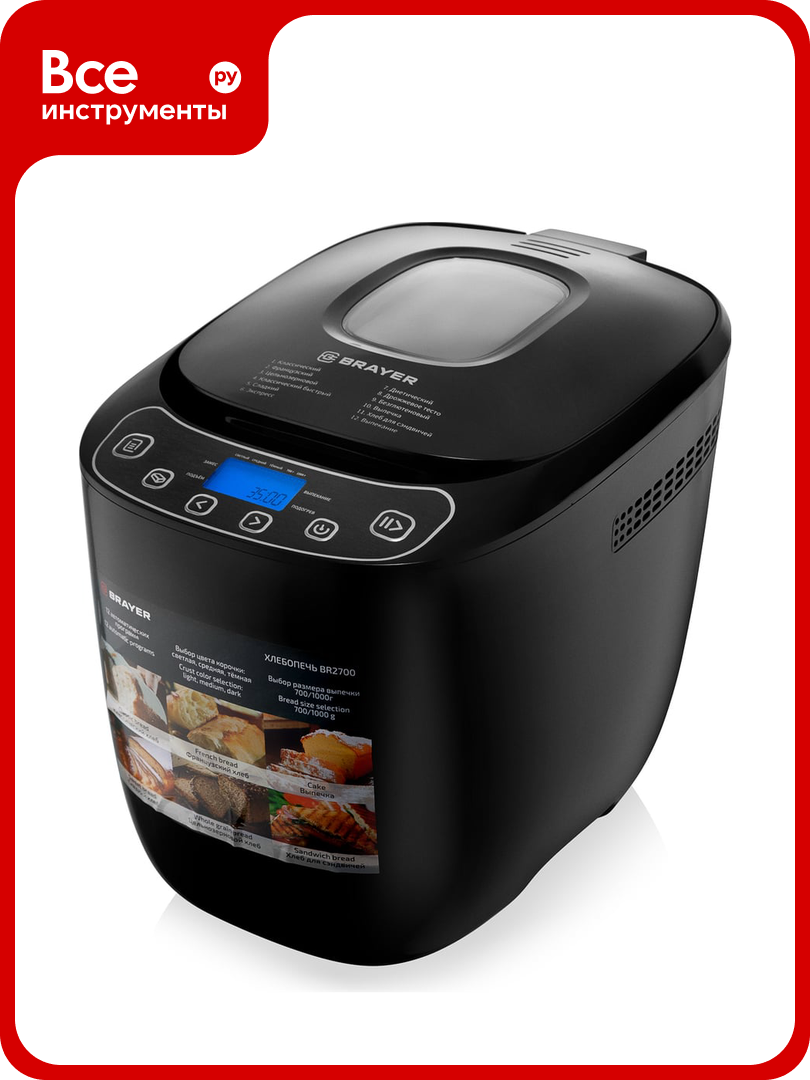 Хлебопечь BRAYER 550 Вт, 12 программ BR2700, пластик, с антипригарным покрытием