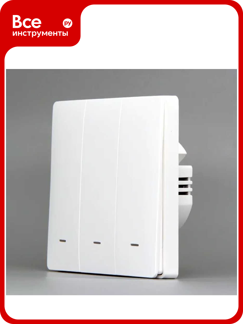 Умный трехклавишный выключатель LOCKTOK с Алисой белый без нуля Выключатель_3клавиш