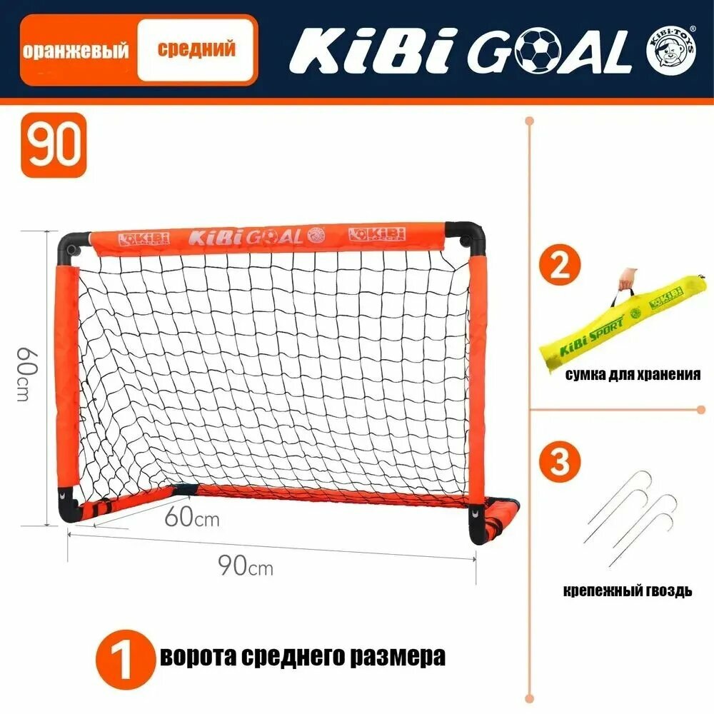 Футбольные ворота