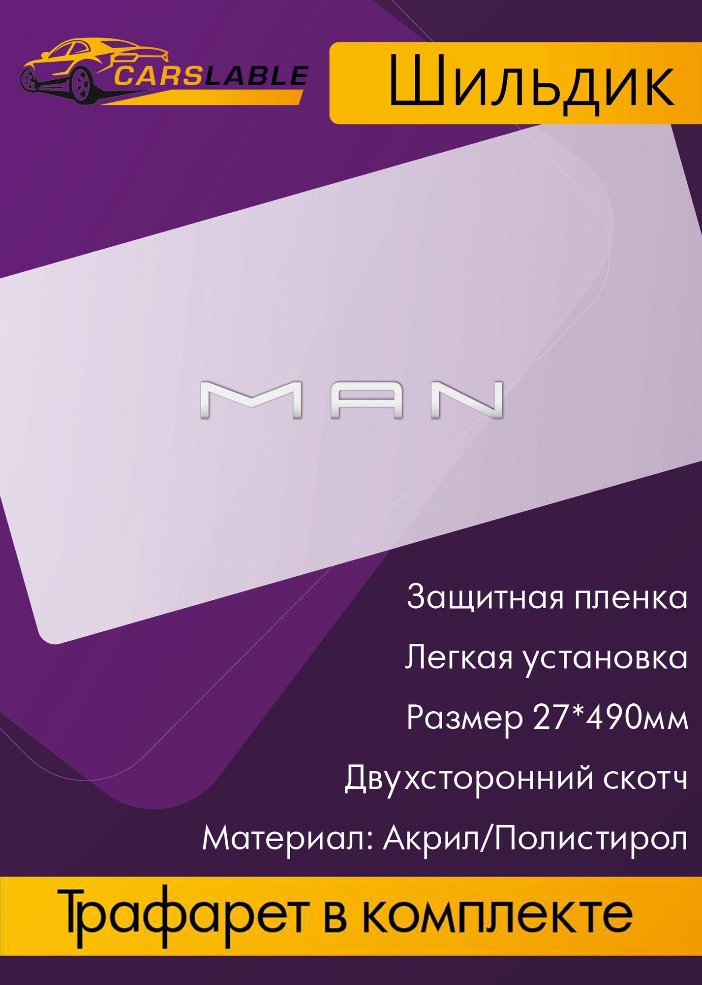 Орнамент (эмблема, шильдик) MAN chrome
