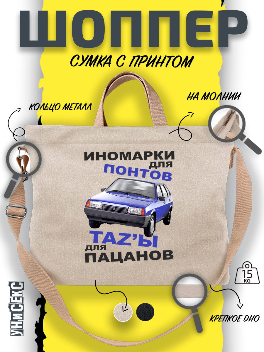 Сумка  шоппер y2k через плечо прикол с Ладой