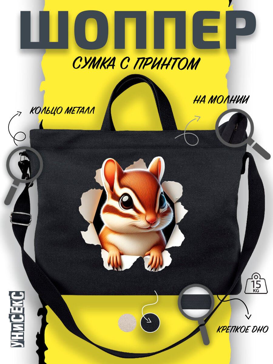 Сумка  шоппер y2k через плечо бурундук