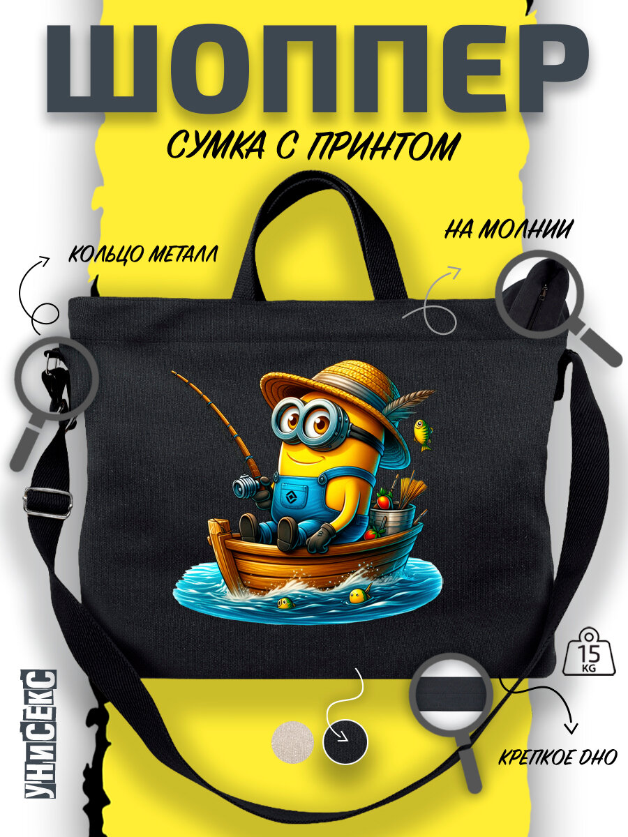 Сумка  шоппер y2k через плечо Миньон с удочкой Minion
