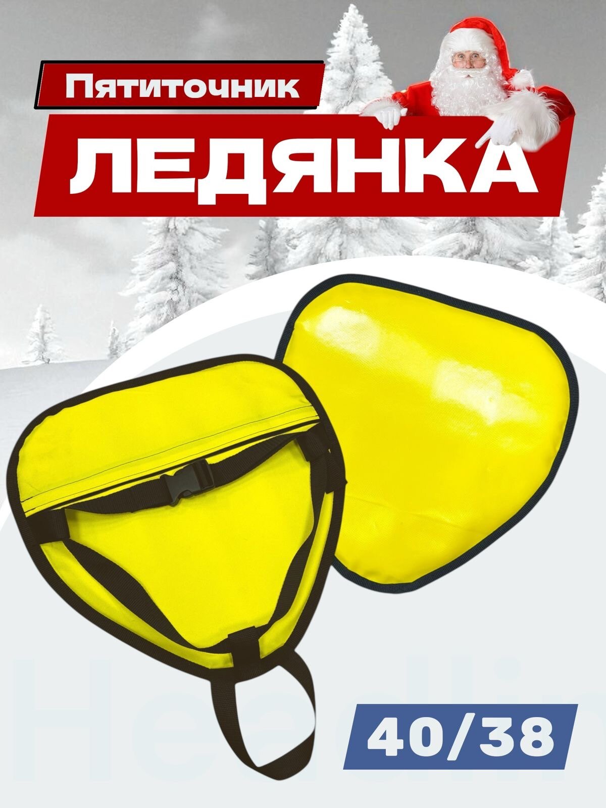 Ледянка желтая