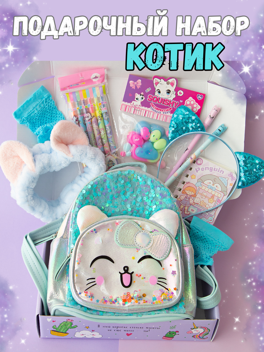 Подарочный набор Играй Мечтай "Кошечка", для девочек, голубой, 8 предметов