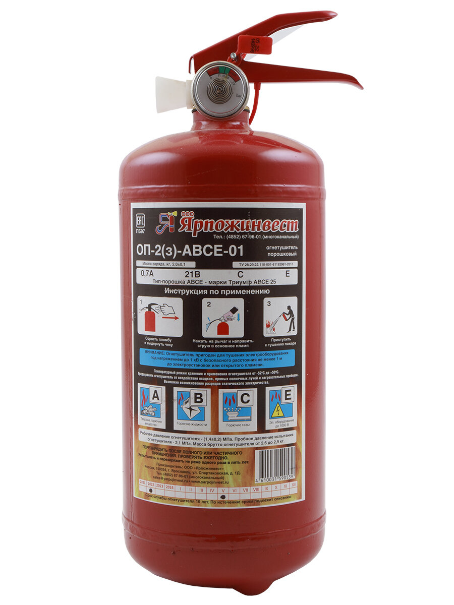Огнетушитель ОП-2(з) АВСЕ с предохранительным клапаном