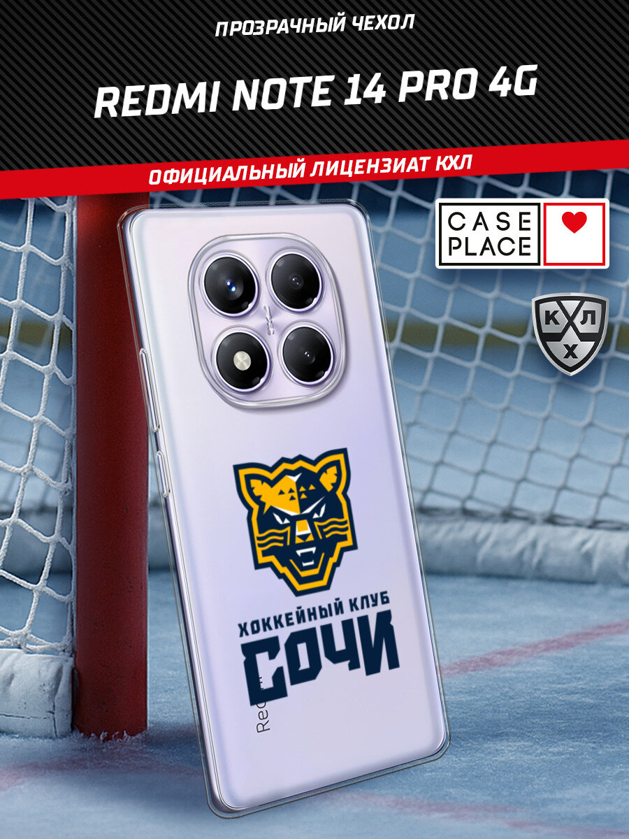 Чехол на Xiaomi Redmi Note 14 Pro 4G / Сяоми редми Нот 14 Про 4G с принтом КХЛ Сочи, прозрачный