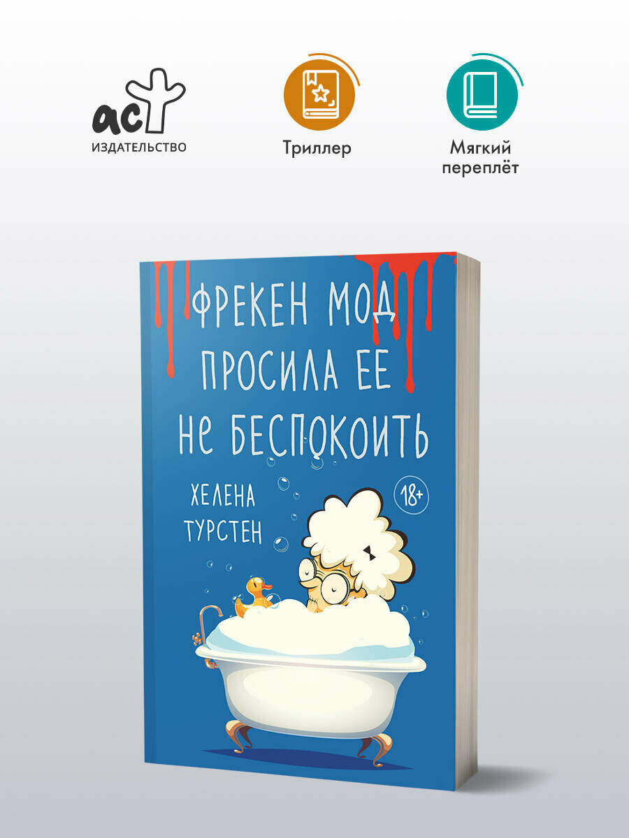 Фрекен Мод просила ее не беспокоить Хелена Турстен