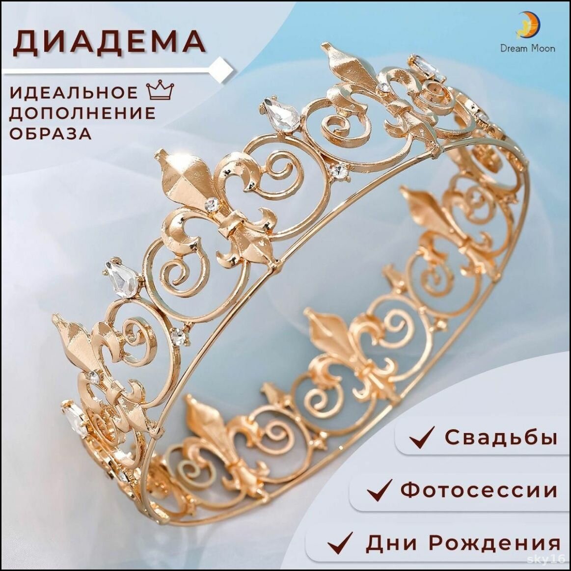 Эксклюзивная диадема