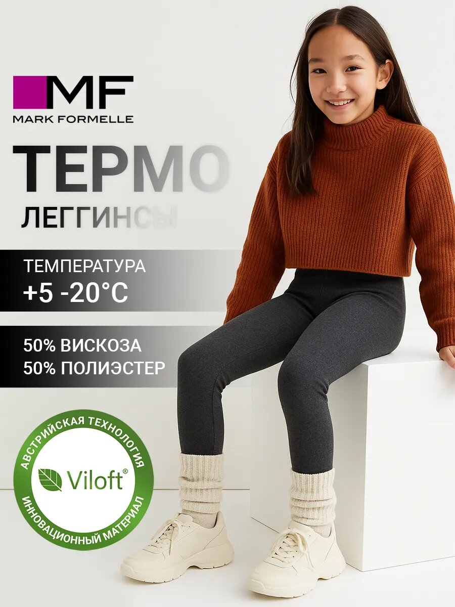 Термобрюки Теромо