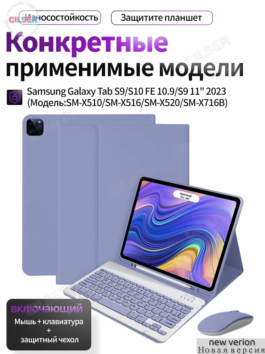 Русская клавиатура Мышь Samsung Galaxy Tab S10 FE/S9 FE 10.9/S9 11"SM-X520/X526B/X528U/X510/X516B/X710/X716B/X718U