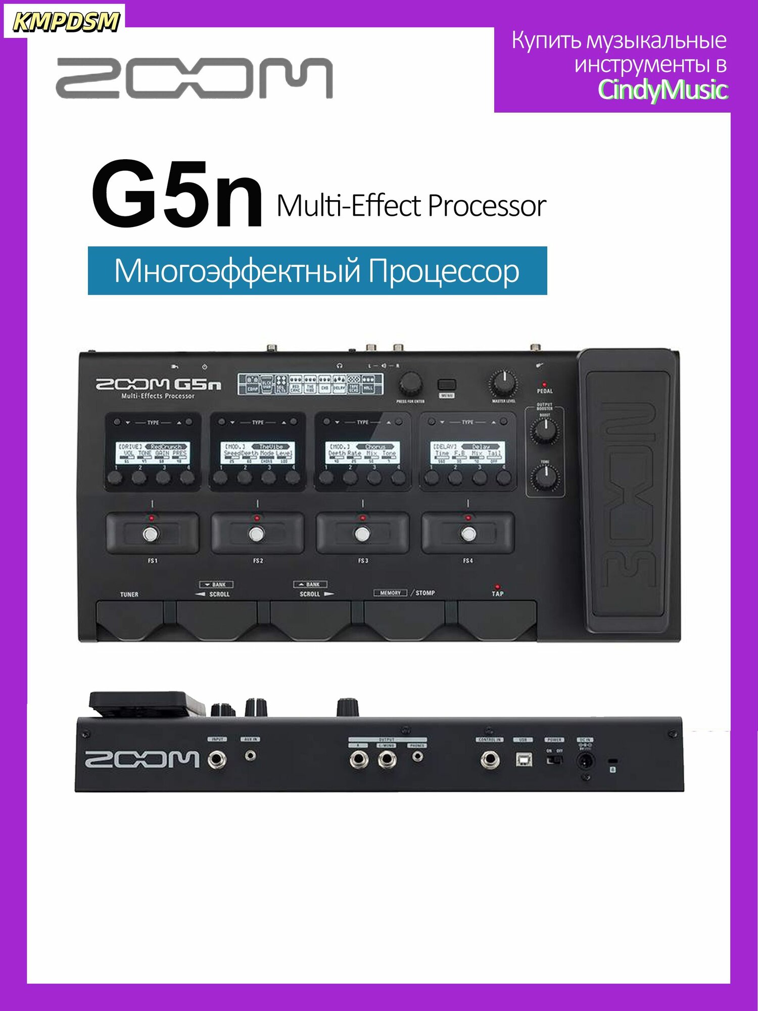 Zoom G5n Многофункциональный Гитарный процессор
