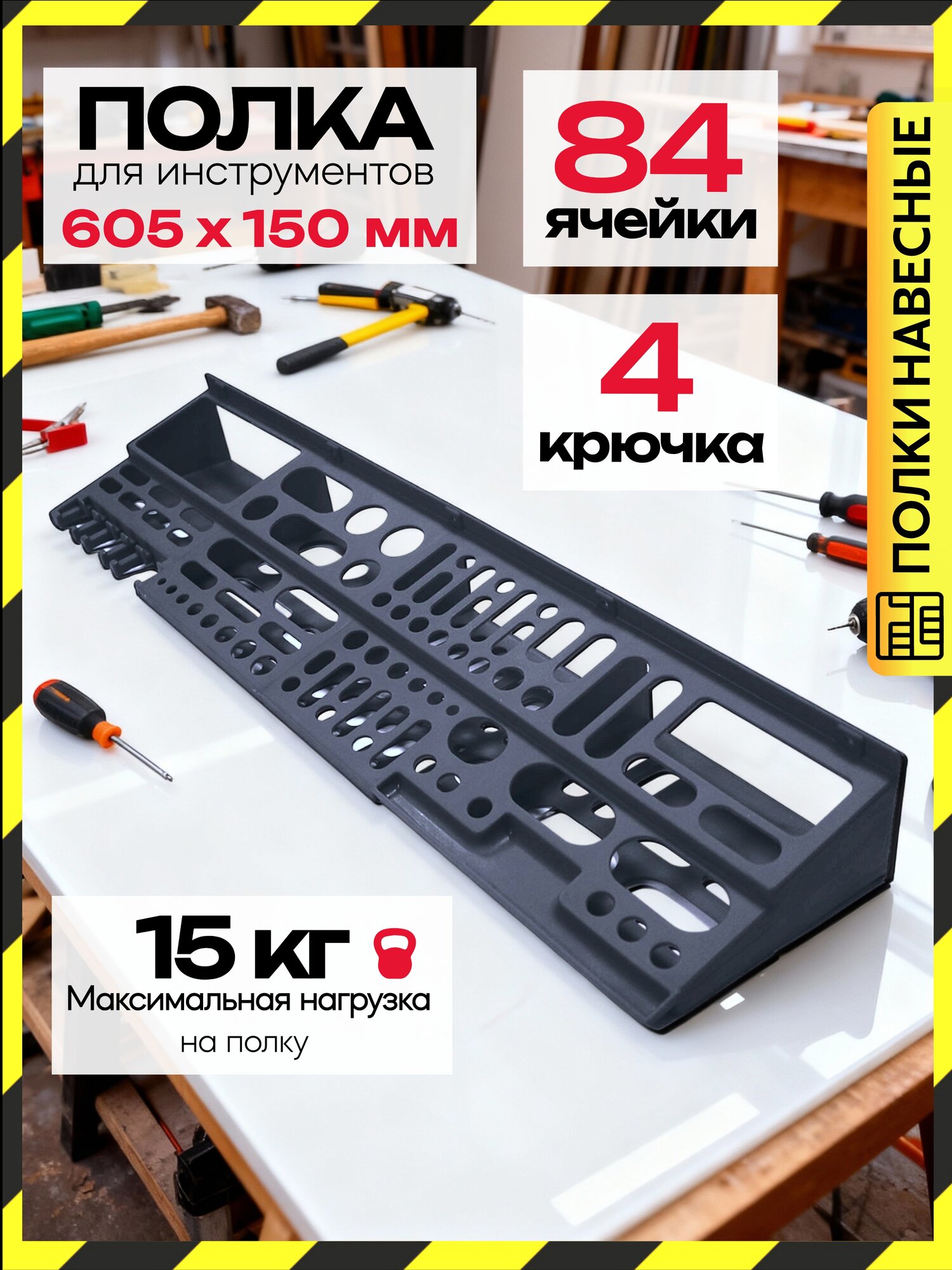 Органайзер Дельта Полка, для инструментов, пластик, крепление на саморезы, графит, 60х15х8 см