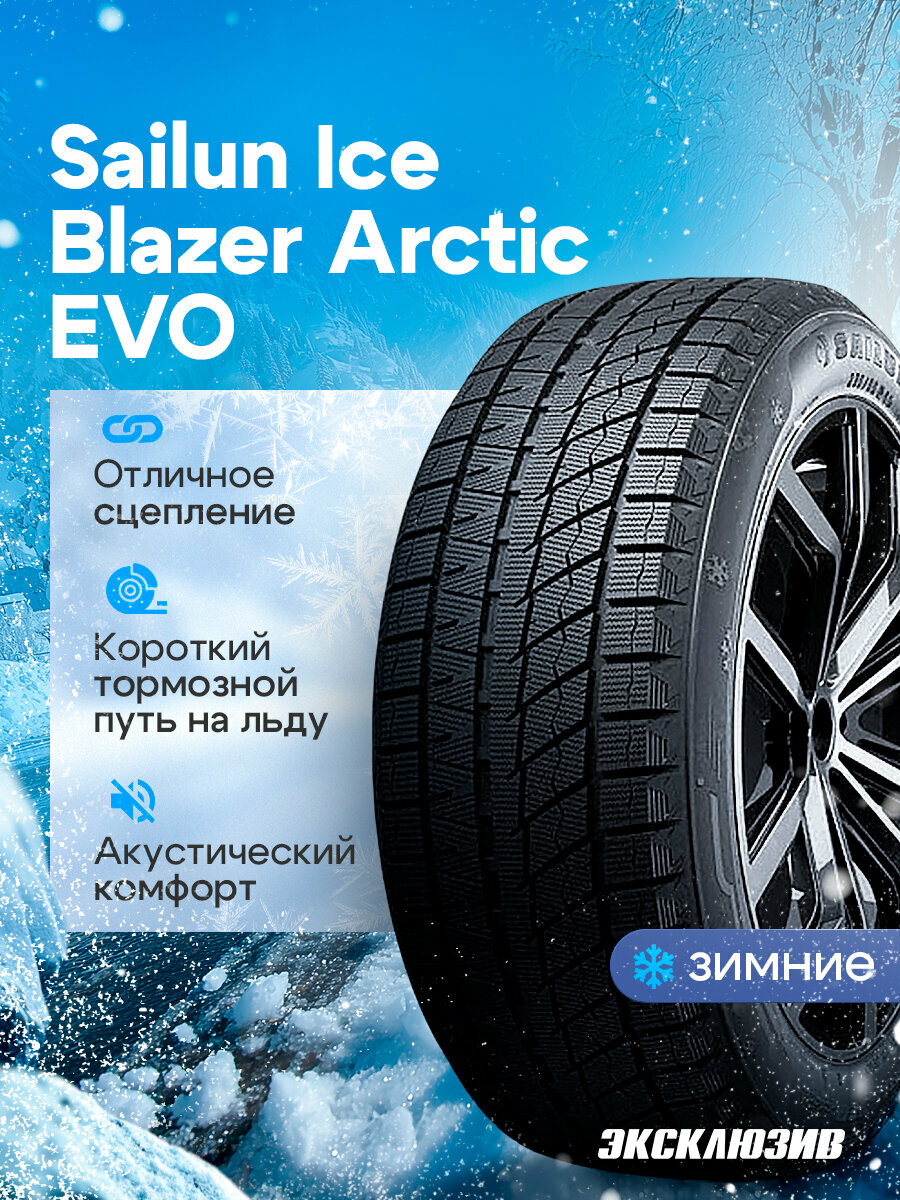 Зимняя нешипованная шина Sailun Ice Blazer Arctic EVO 225/45 R18 91T RunFlat