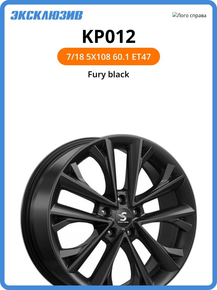 Колесный диск СКАД KP012 7x18 5x108 DIA60.1 ET47 Fury black
