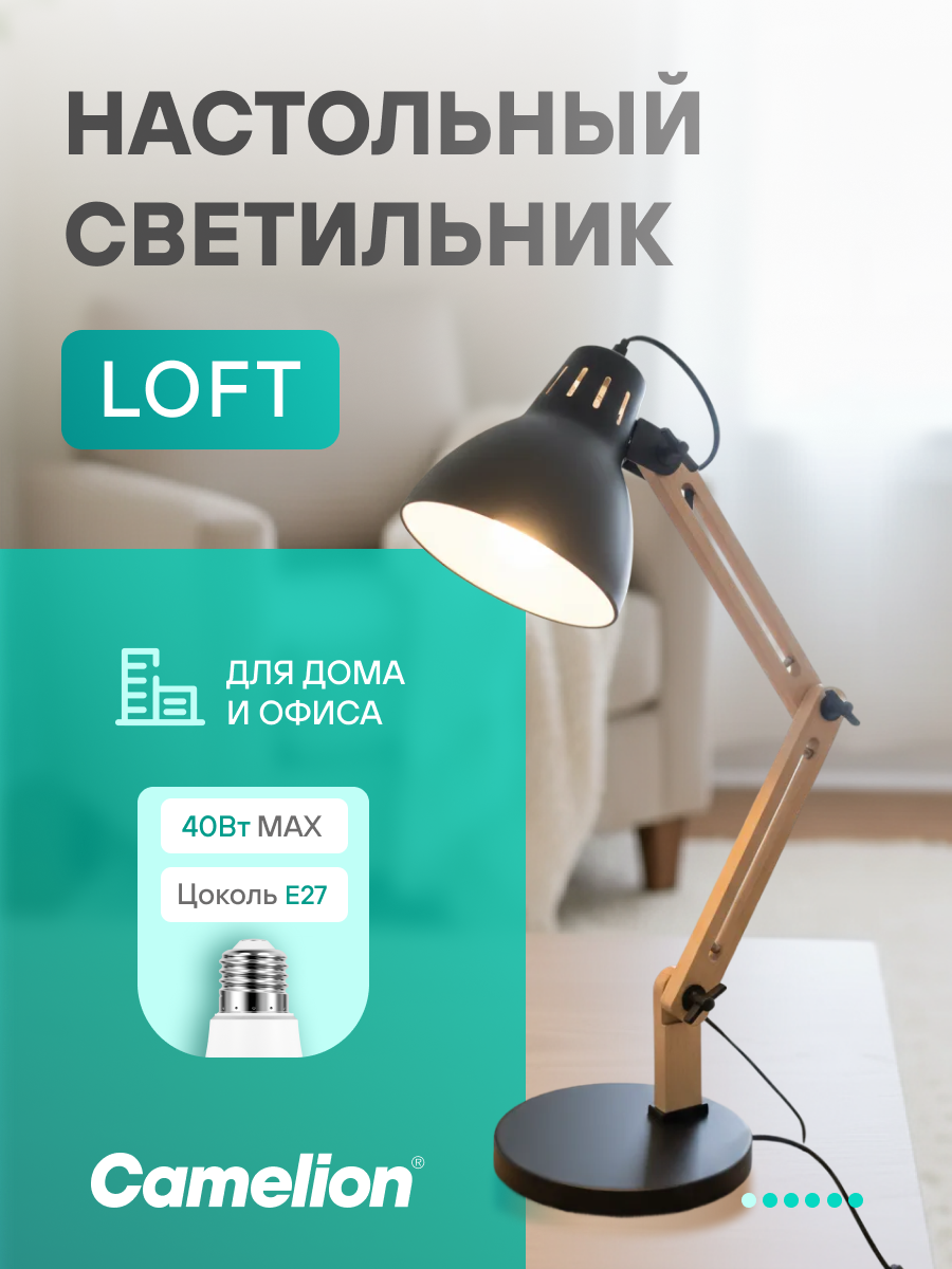 Лампа настольная Camelion KD-355 черная, 230V, мощность 40W, E27