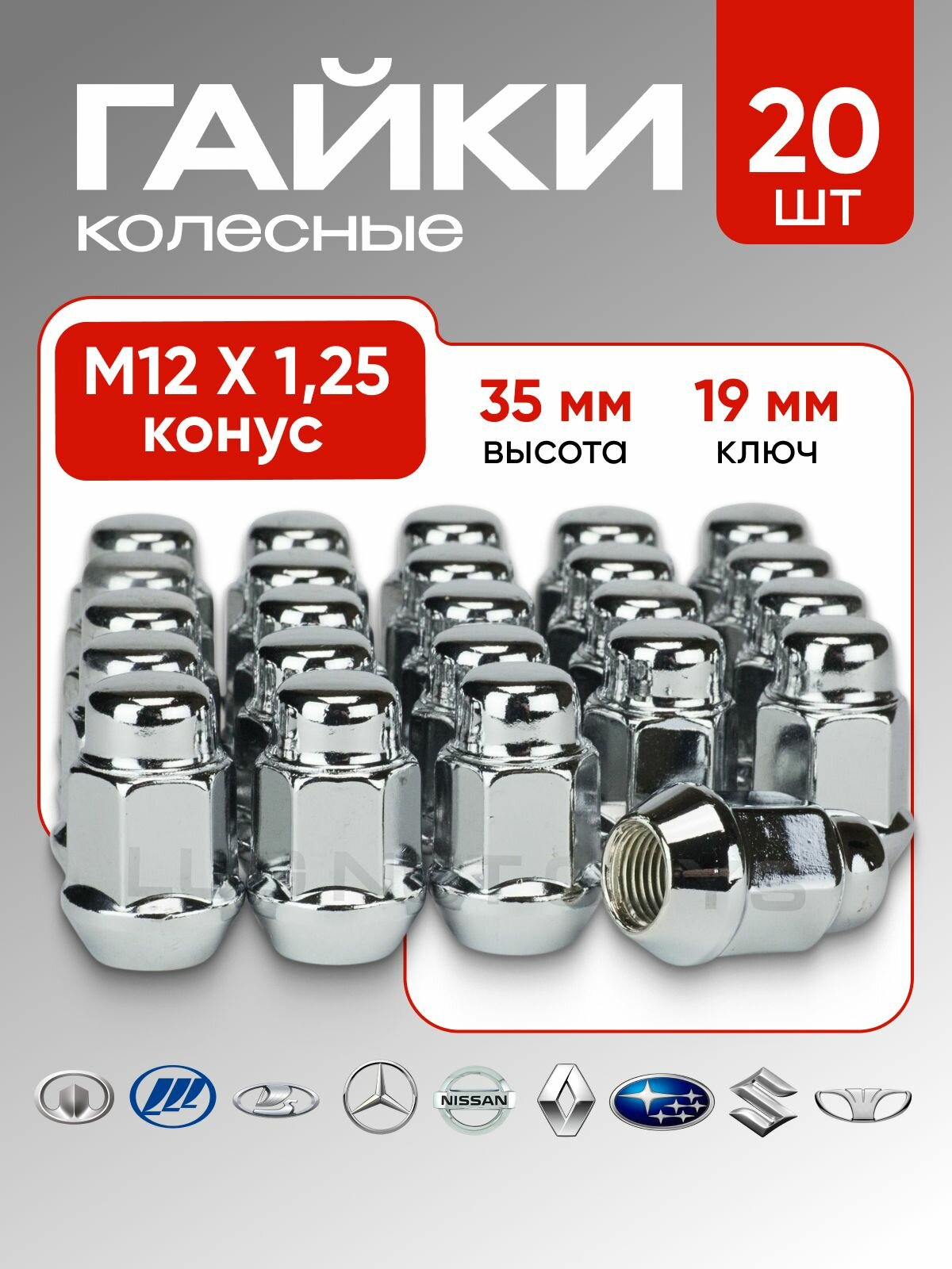 Гайки колесные М12х1,25 (конус кл.19) 20 штук, серебристые хромированные