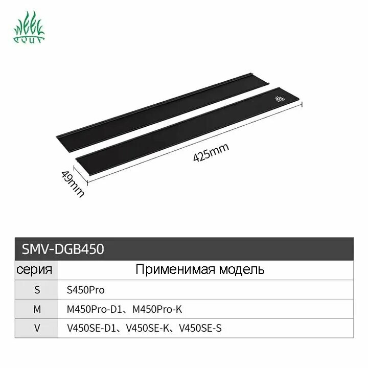 Недельные аксессуары для затемненных панелей (шторы) SMV-450 Black